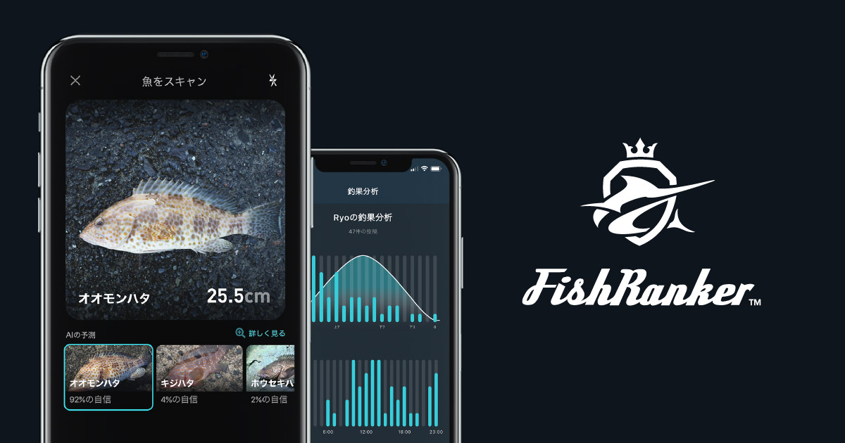新時代の釣果アプリ - FishRanker（フィッシュランカー）